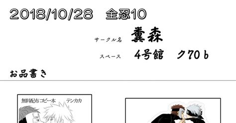 お品書き 【全忍集結10】お品書き 糞もりねのイラスト Pixiv