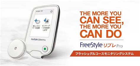 医療関係者向け：freestyleリブレ‐糖尿病関連製品情報サイト｜アボットジャパン
