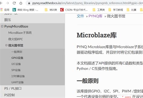 Pynq 关于pynq的gpio的使用（rpi接口和arduino接口）或者常用的io设备（如uart Spi Iic Timer）pynq