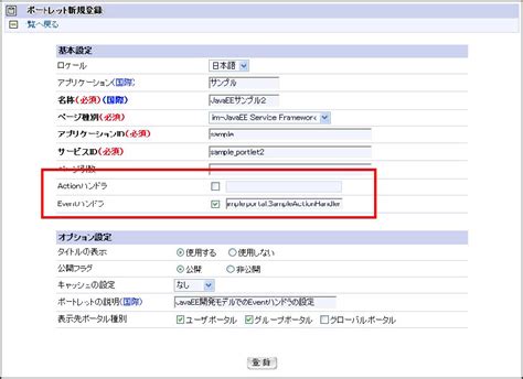 Javaee Intra Mart Accel Platform