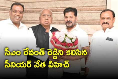 సీఎం రేవంత్ రెడ్డిని క‌లిసిన సీనియ‌ర్ నేత వీహెచ్‌