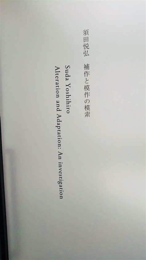 須田悦弘 補作と模作の模索 ＠ギャラリー 小柳 東京・銀座 Akki Artのブログ