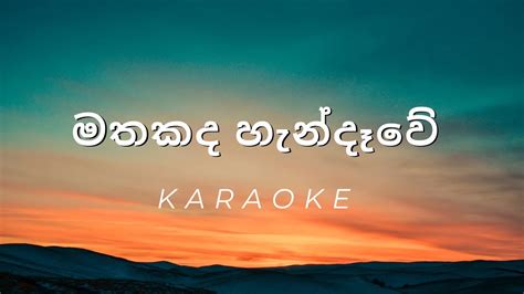 Mathakada Handawe Sinhawalokanaya Karaoke Youtube