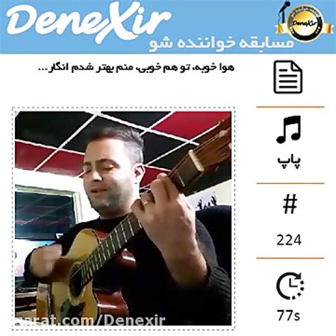 مسابقه خواننده شو آدامس دن اکسیر