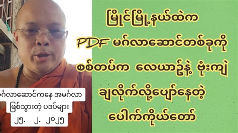 မြိုင်မြို့နယ်ထဲကpdf မဂ်လာဆောင်ကို စ စ်တပ်က လေယာဥ်နဲ့ ဗုံ းကျဲ ချ လိုက်လို့ပျော်နေတဲ့ပေါက်ကိုယ