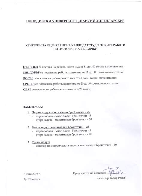 Критерии за оценяване на конкурсни работи от предварителни изпити 2019 г Пловдивски