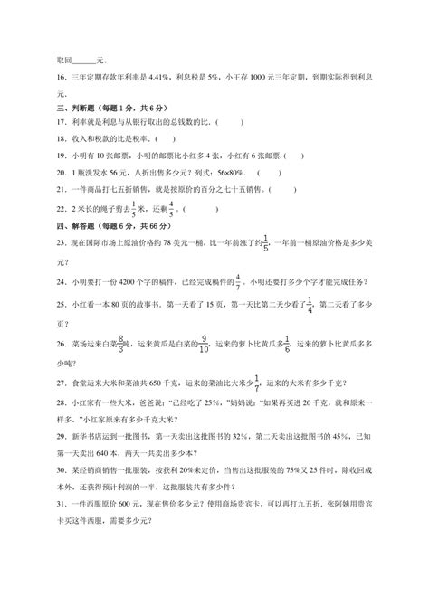 六年级数学上册浙教版第二单元分数和百分数应用问题（提升卷）（含解析） 21世纪教育网
