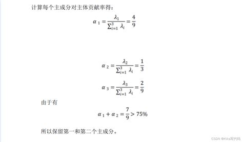 【多元统计分析】期末复习必备！作业汇总多元统计分析期末复习 Csdn博客