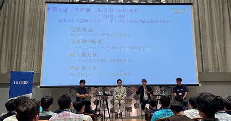 グロービス経営大学院主催「あすか会議2024」に代表取締役社長 志水 雄一郎が登壇いたしました。｜news｜フォースタートアップス株式会社
