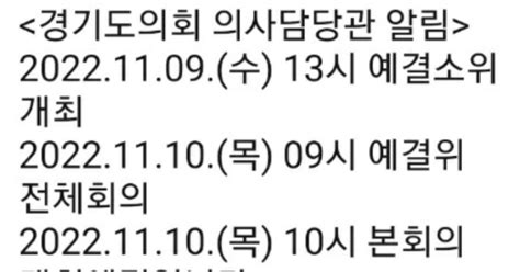 경기도의회 추경안 처리 또 불발되나일정 알림 괴문자 논란