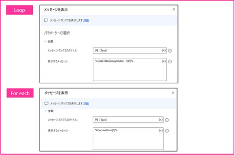 For Eachの使い方｜power Automate Desktop 完全自動化研究所