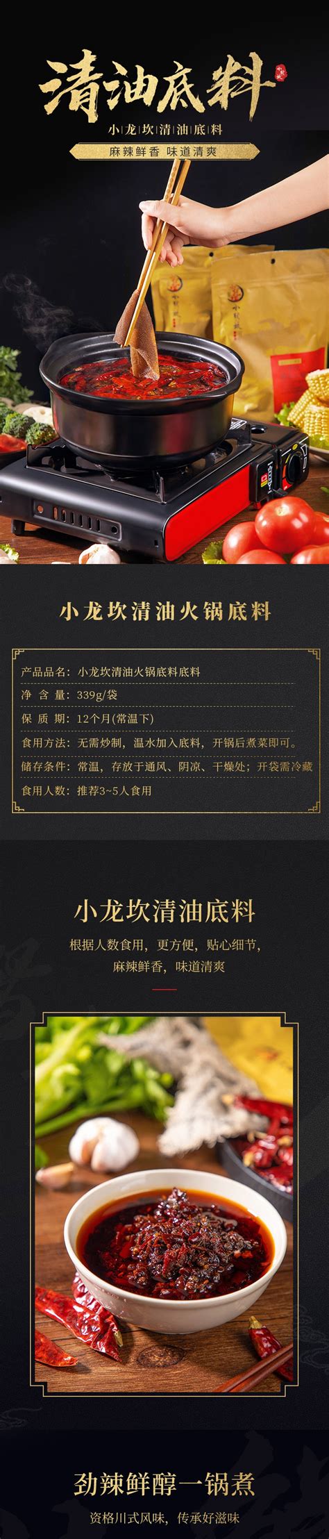 小龙坎清油火锅底料198g x 2袋 Xiaolongkan Hotpot Condiment With Rapeseed Oil 198g