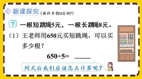 数学三年级下册笔算除法精品ppt课件 教习网 课件下载