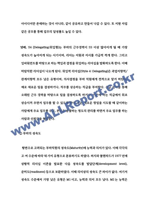 리더십 허쉬와 블랜챠드의 상황적 리더십의 4가지 종류의 특성을 예를 들어 설명하시오 1인문사회레포트