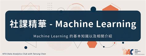 【python】機器學習 — 交叉驗證與超參數調整 By Ntu Data Analytics Club Medium