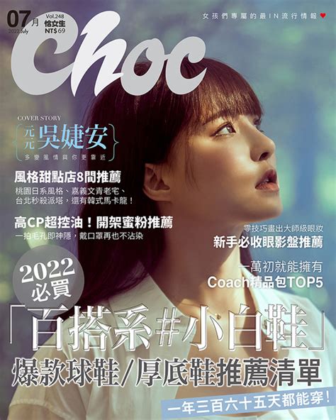 Choc恰女生248期2022年7月號 Pubu Read And Publish Ebooks