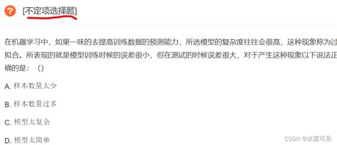过拟合：所表现的就是模型训练误差很小，但测试误差很大，对于产生这种现象以下说法正确关于过拟合的说法确的是 Csdn博客