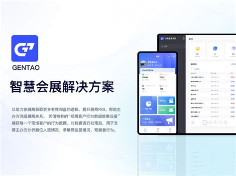 摩肩云 智慧会展管理系统 汤圆滚滚 站酷ZCOOL