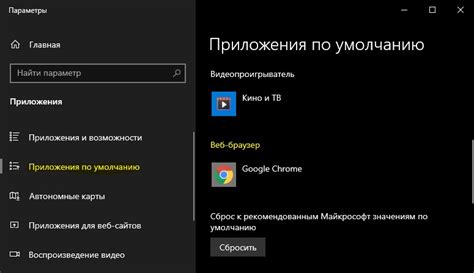 Как сделать браузер по умолчанию в Windows 10