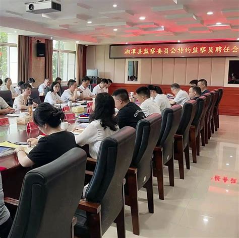 特约监察员受聘“上岗” 助推纪检监察工作提质增效监督监察权会议