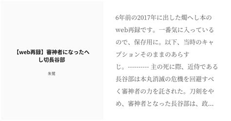 R 18 燭へし 刀剣乱腐小説50users入り 【web再録】審神者になったへし切長谷部 朱鷺の小説 Pixiv