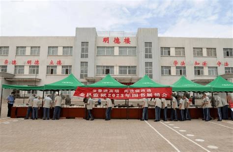 “书香进高墙 阅读促改造” ——邮政金昌分公司这样做~活动图书服刑人员