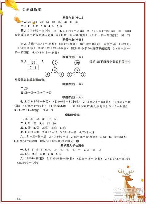 学而优2019版寒假作业本培优衔接二年级数学通用版参考答案 Isbn编码：9787305142321答案圈