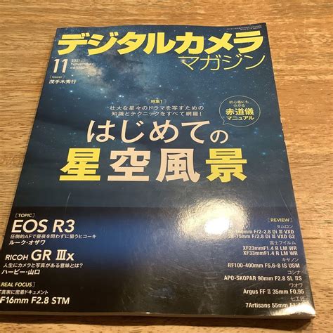 デジタルカメラマガジン 2021年11月号 メルカリ