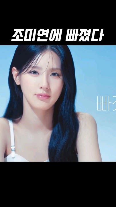 빠졌다 여자아이들 미연 선양 Youtube