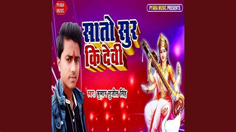 Saato Sur Ki Devi Youtube