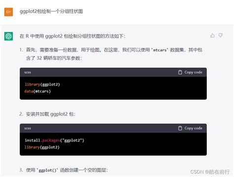 Chatgpt在r语言的应用（一）chatgpt R语言 Csdn博客