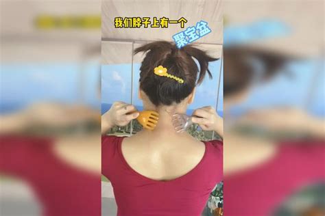 我们脖子上有个聚宝盆这个位置一定要打通 脖子 位置 聚宝盆