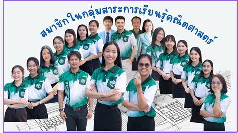 กลุ่มสาระการเรียนรู้สังคมศึกษา ศาสนาและวัฒนธรรม โรงเรียนเลิงนกทา Added