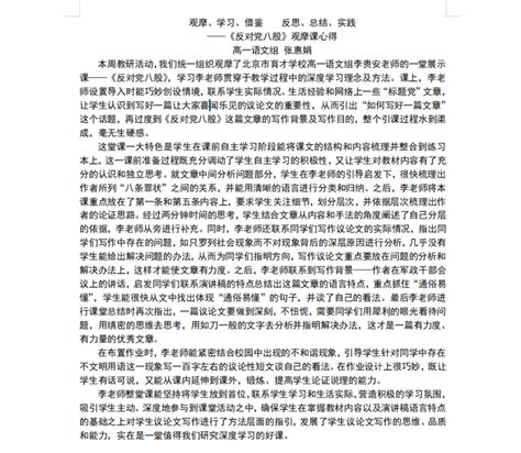 倾听· 串联 ·反刍· 交响深度学习教研系列活动（49 ——高一语文组开展线上深度学习听评课活动 宁夏银川一中教育集团
