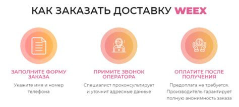 Weex для похудения реальные отзывы цена инструкция