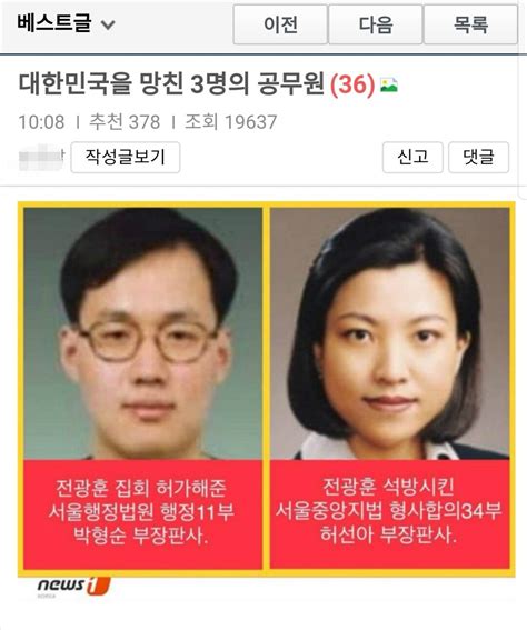 대한민국을 망친 3명의 공무원 정치시사 에펨코리아