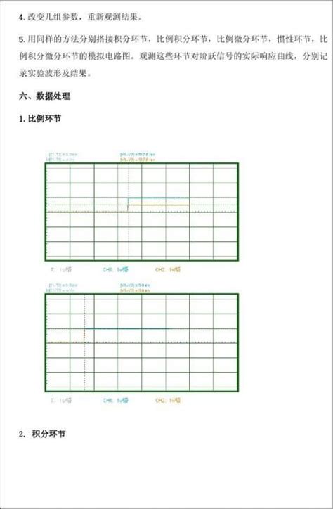 自动控制理论实验报告 范文118