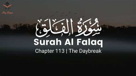 Surah Al Falaq The Daybreak Chapter 113 Smooth Quran Recitation