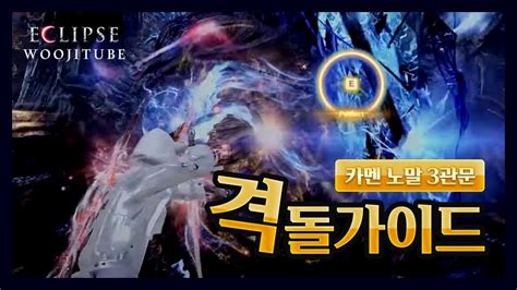 카멘 노말3관문 격돌 정리 Youtube