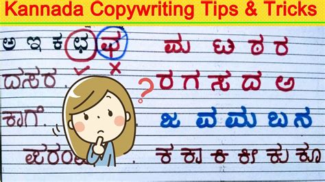 Kannada Writing Kannada Copywriting Kannada Handwriting Tips And Tricks ಕನ್ನಡ ಕಾಪಿರೈಟಿಂಗ್