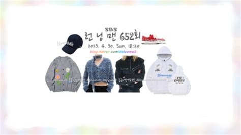 런닝맨 전소민 가디건 머플러 세트 송지효 자켓 라이더 점퍼 양세찬 후드티셔츠 후디 맨투맨 하하 신발 유재석 모자 볼캡 스니커즈