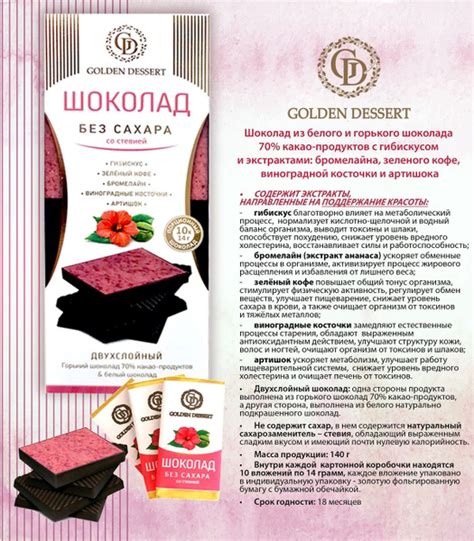 Шоколад горький 70%, белый, без сахара GOLDEN DESSERT с экстрактами ...