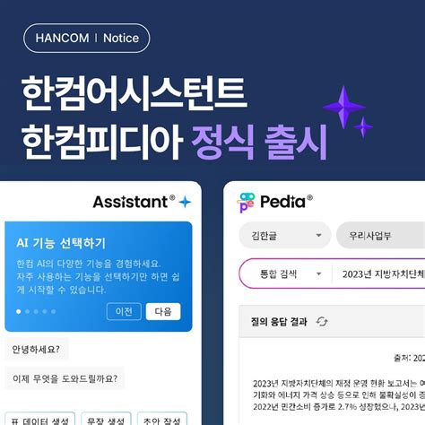 한글과컴퓨터 한컴 이벤트 L 순우리말 찾기 이벤트 한글날을 기념하여 한컴오피스 2024 특별판 패키지가 국내 대표 글꼴 디자인 업체인 릭스폰트와의 협업으로 탄생했답니다