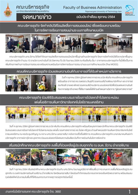 Ba News 2564 คณะบริหารธุรกิจ มทรอีสาน