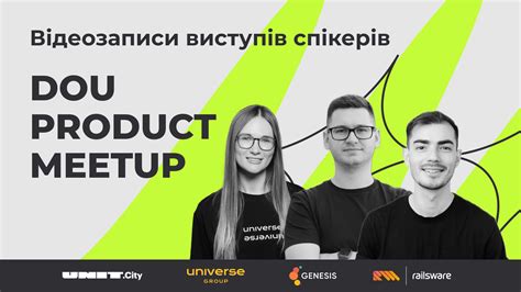 Відеозаписи виступів спікерів з офлайн Dou Product Meetup 11 квітня в Києві Dou