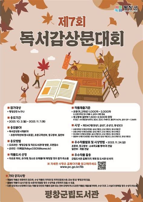 평창군도서관 제7회 독서감상문대회 공모전 대외활동 링커리어