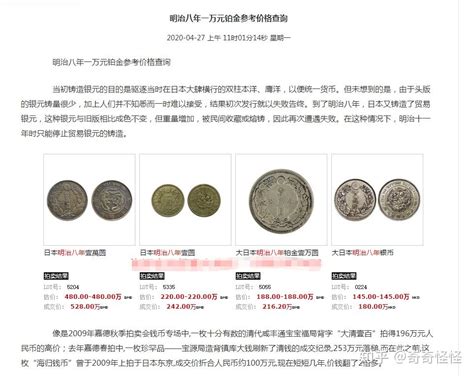 家里有件银币（大日本明治八年壹萬圆铂金），我想找个好人家！ 知乎