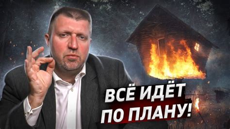 Всё идет по плану Дмитрий Потапенко Youtube