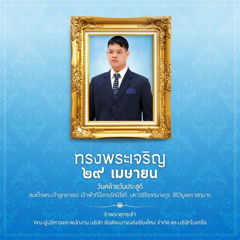 Greenexpress ๒๙ เมษายน วันคล้ายวันประสูติของสมเด็จพระเจ้าลูกยาเธอ เจ้าฟ้าทีปังกรรัศมีโชติ มหาว