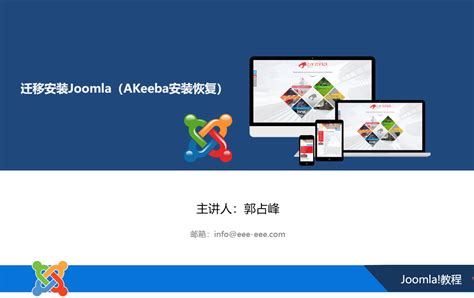 Joomla视频教程 Joomla服务与支持